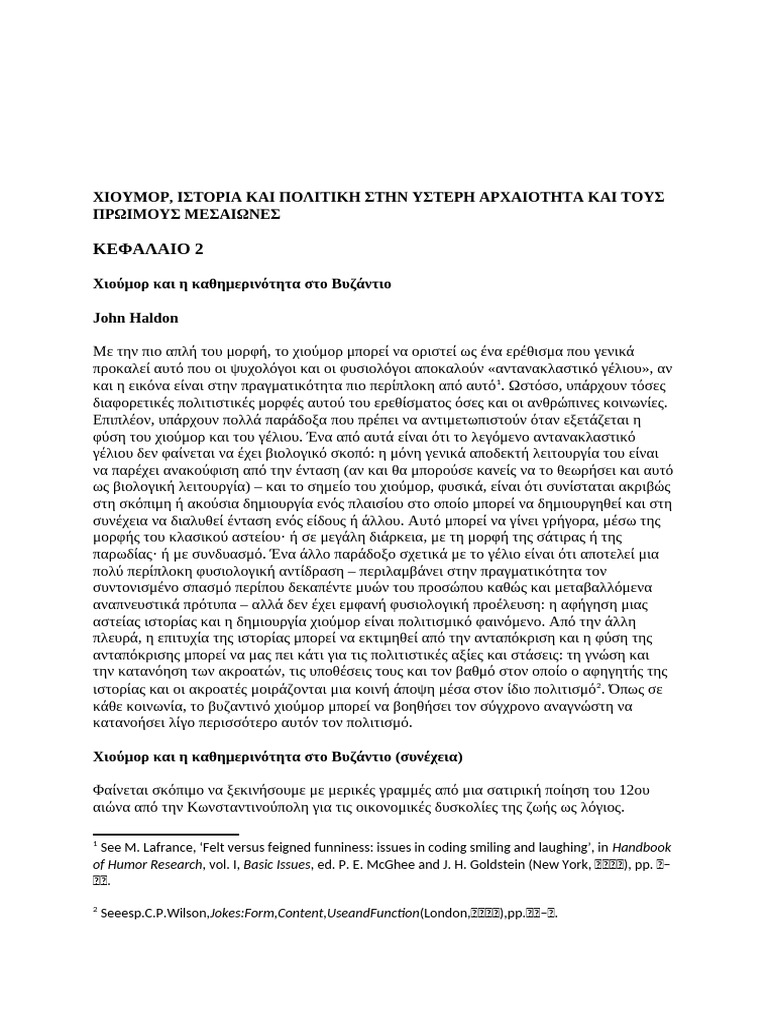 ΧΙΟΥΜΟΡ | PDF