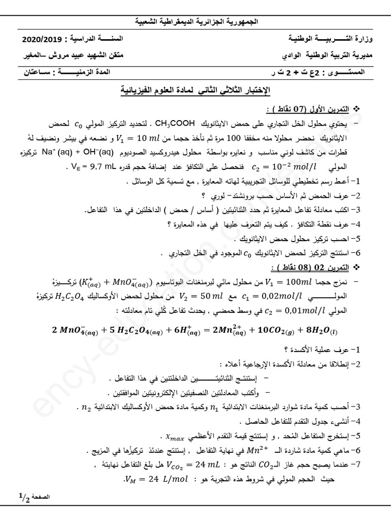 Physics 2se20 2trim1 | PDF