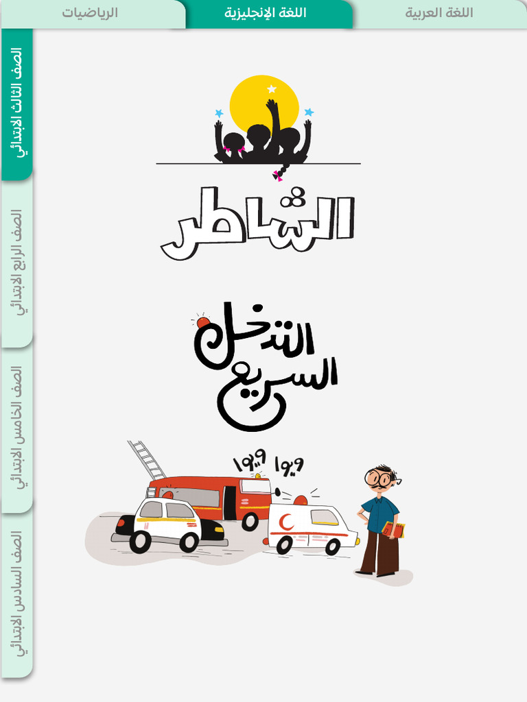 October Revision for Grade 3 English | PDF