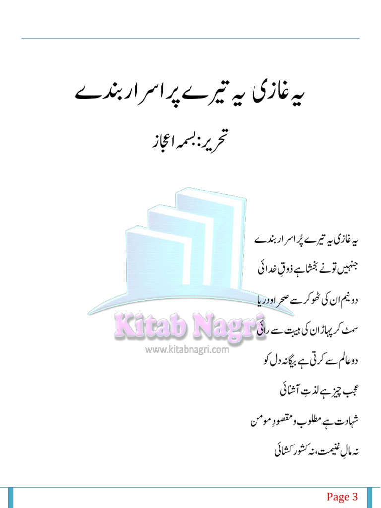 Ye Ghazi Ye Tere Purisrar Banday Novel by Bisma Ijaz | PDF