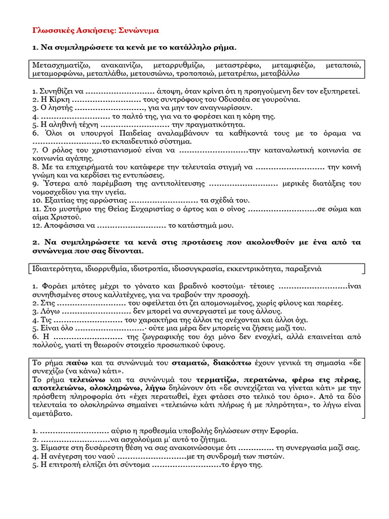 Γλωσσικές Ασκήσεις με συνώνυμα | PDF