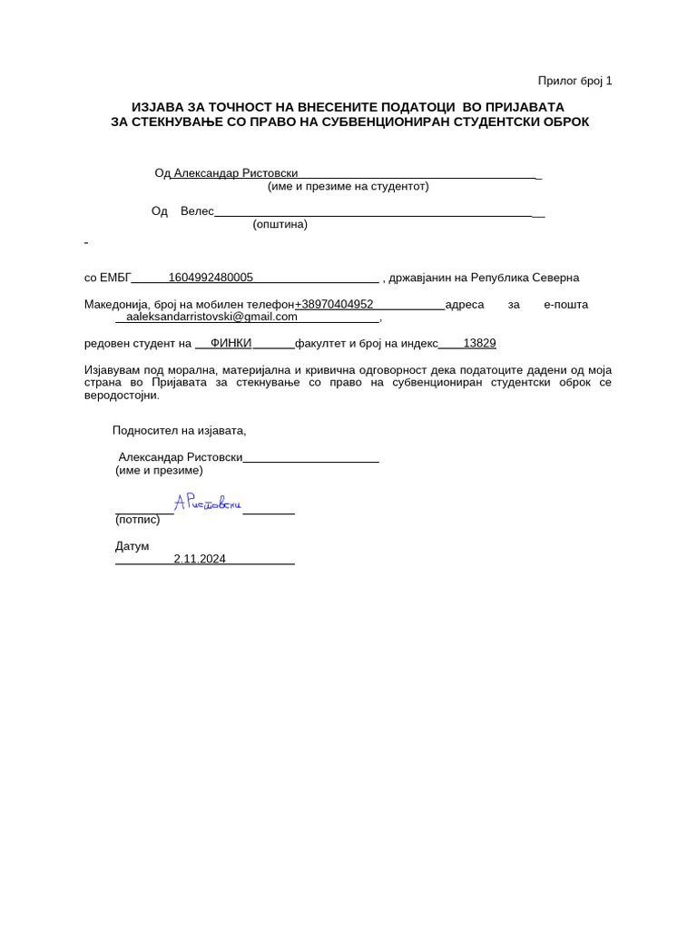 Izjava Za Tocnost Na Vneseni Podatoci - MK | PDF