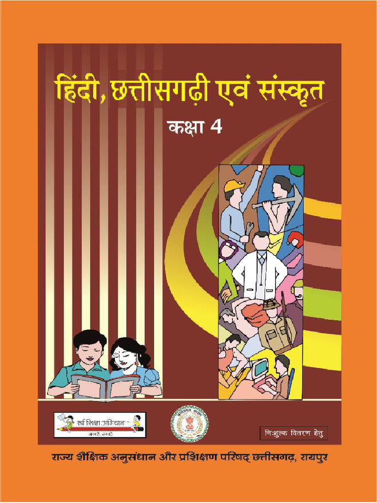 4th Hindi | PDF