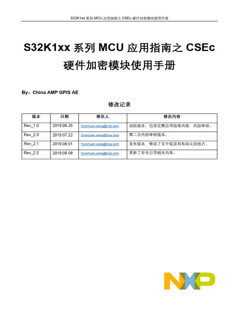 S32K1xx系列MCU应用指南之CSEc硬件加密模块使用手册 v2.2 | PDF