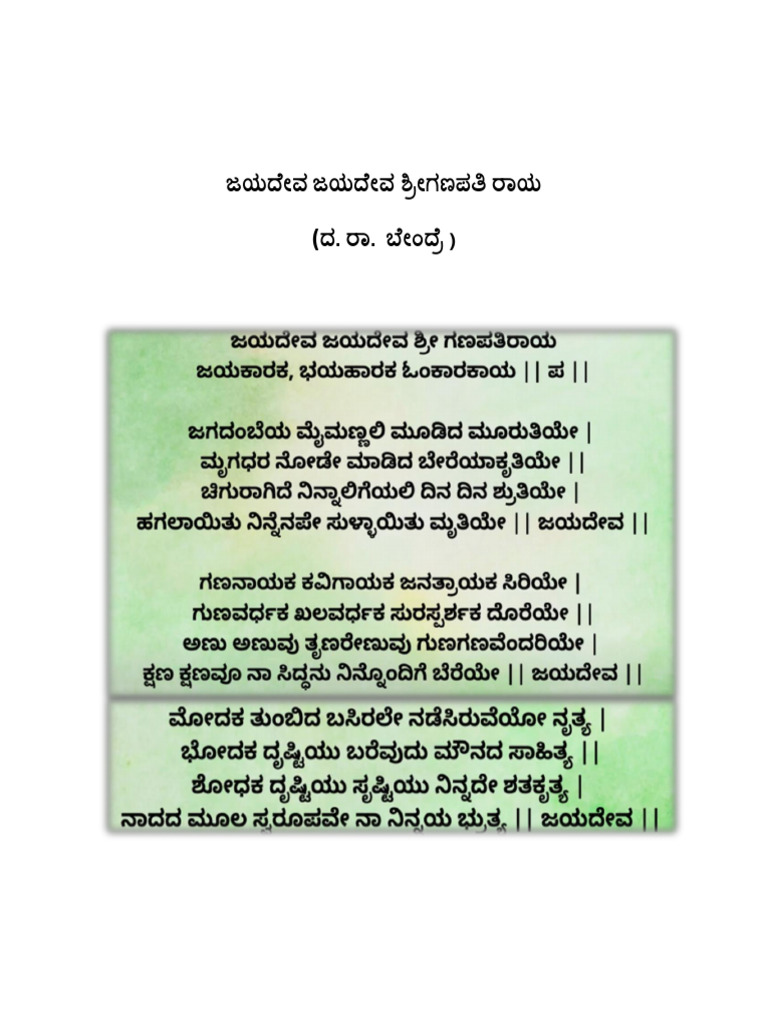Jayadeva Jayadeva Shriganapathi Raaya | PDF