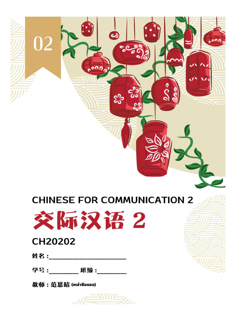 เปิด Go! Chinese 2 (Textbook) 2 | PDF