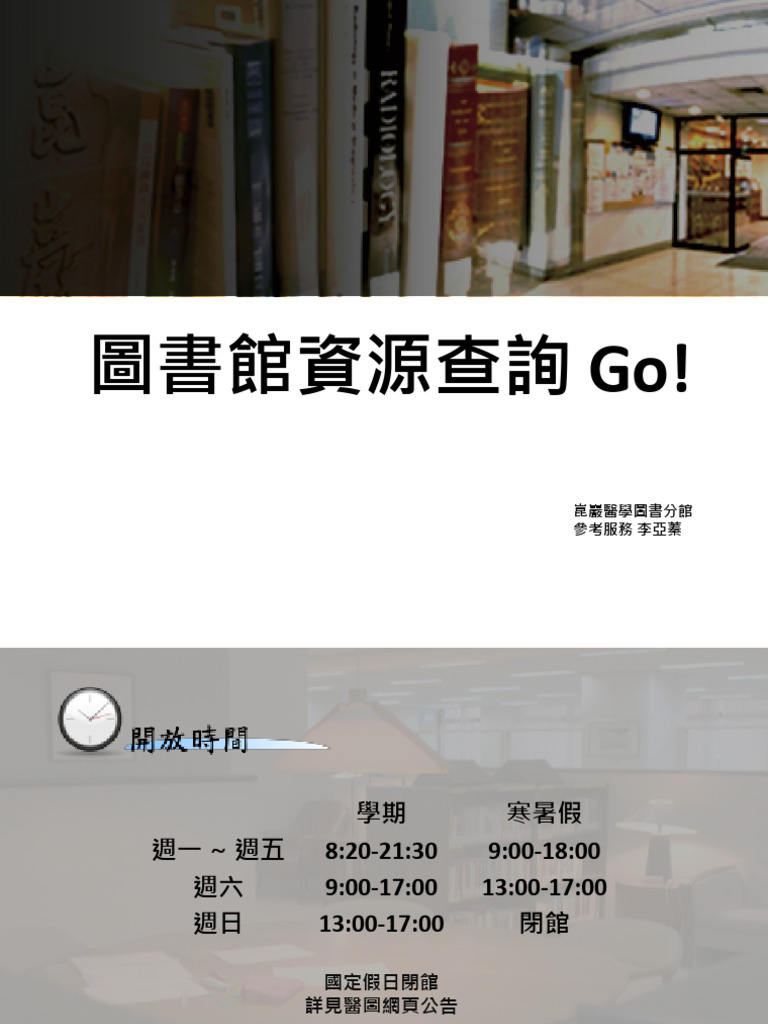 圖書館資源GO!202211 | PDF