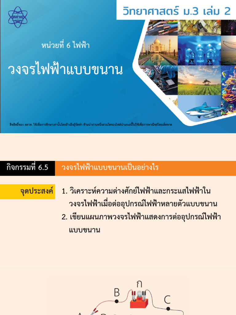 m3b2 U6 01 2seriesandparallelcircuits 022 PPT PDF | PDF