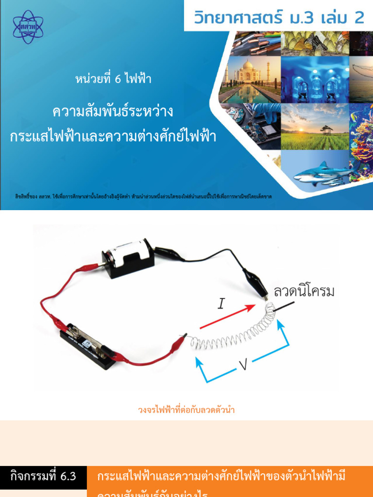 m3b2 U6 01 1electricalquantities 006 PPT PDF | PDF