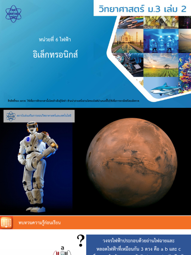 m3b2 U6 02 2electronics 022 PPT PDF | PDF