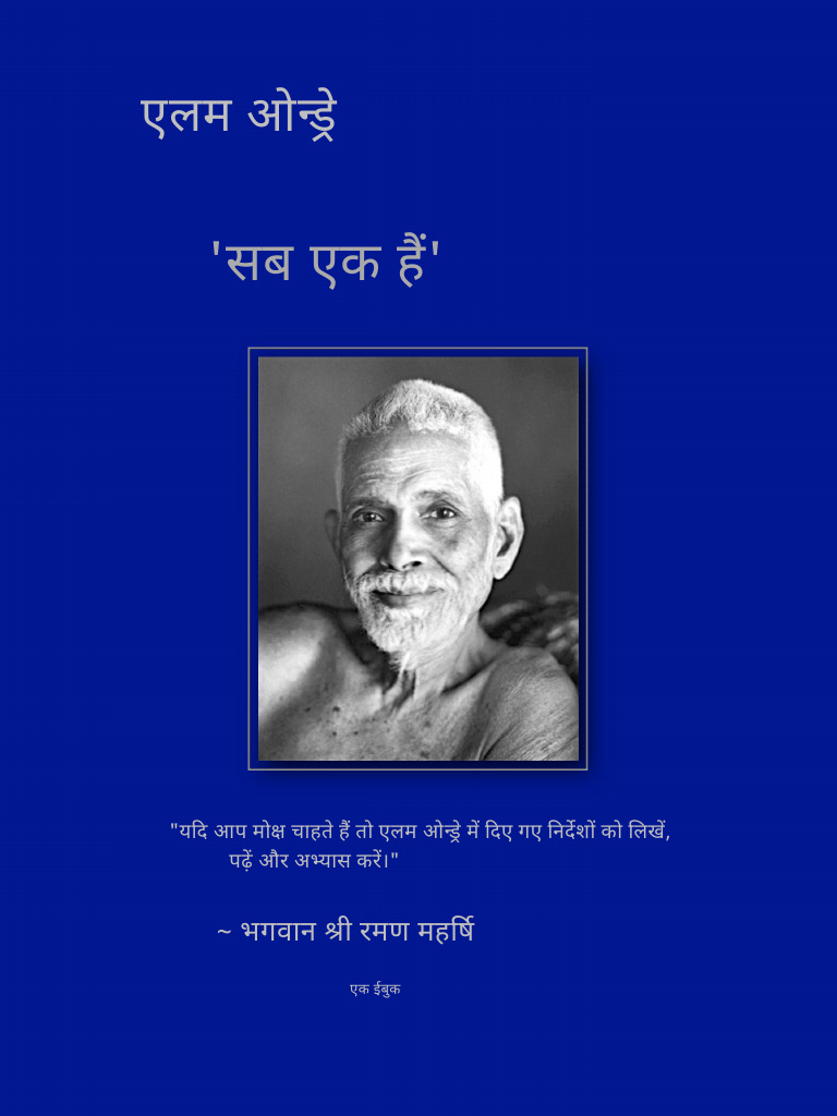 All Is One - Shri Raman Maharshi | PDF