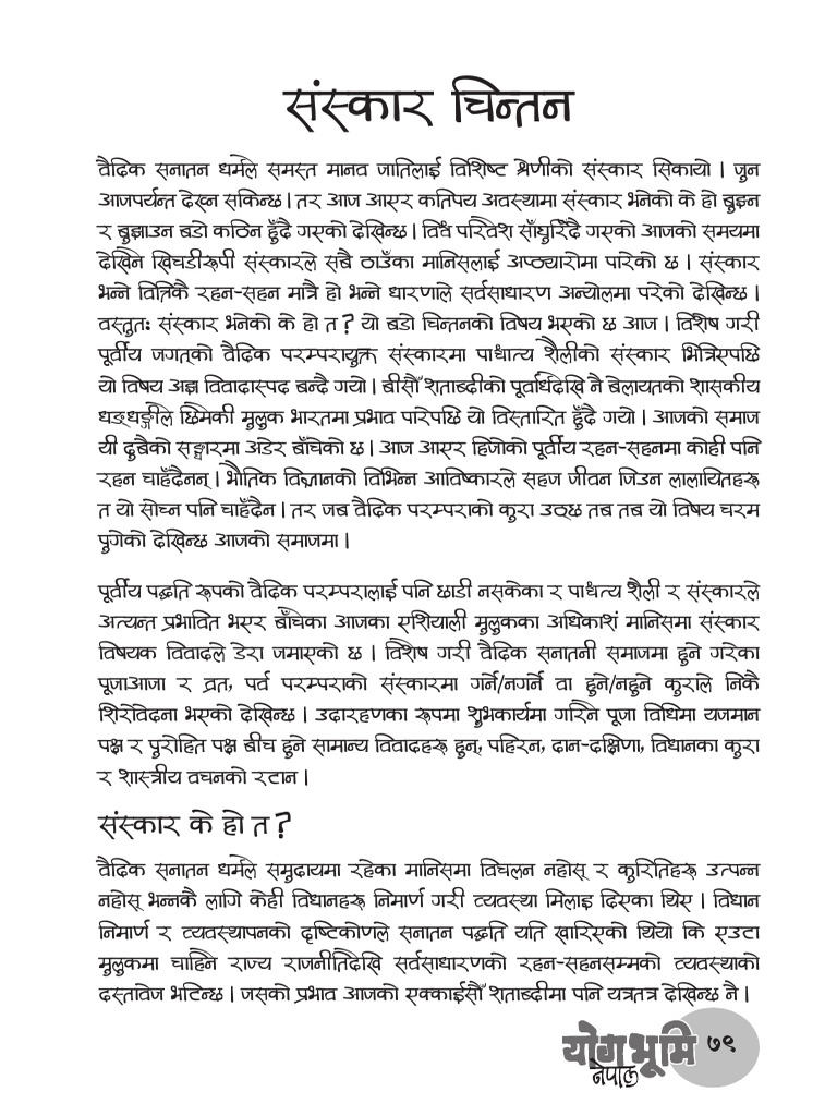 Sanskar | PDF | Computers