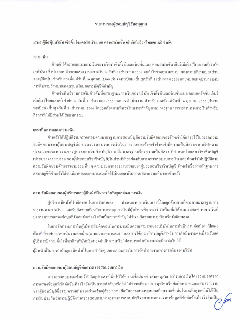 2023 Frs Shengding International Constructio | PDF