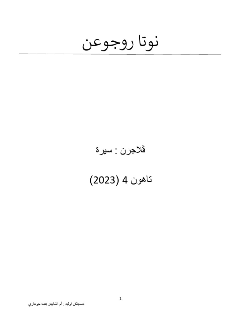 Nota Sirah Tahun 4 | PDF