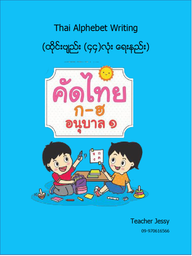 Thai Alphabet Book ไก่ | PDF