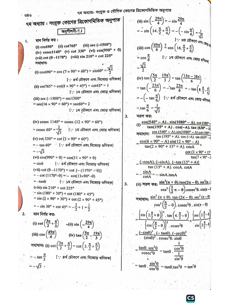 HSC Higher Math 1 Chapter 7 | PDF