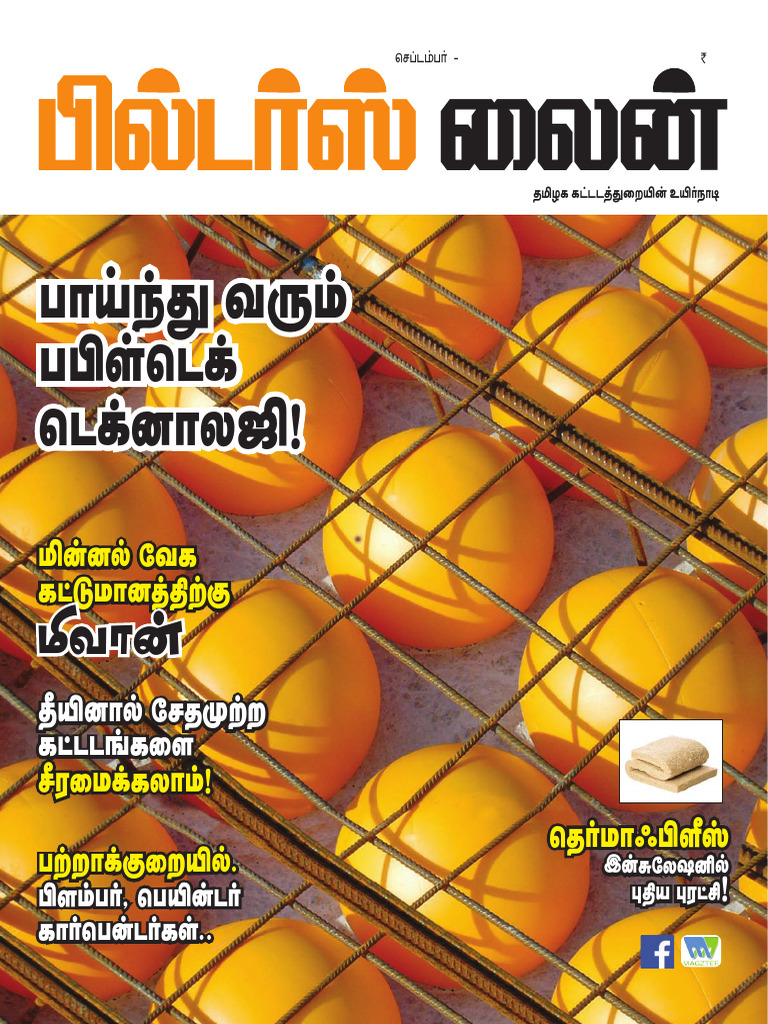 Builders Line - TAMIL CONSTRUCTION MAGAZINE - MARCH - 2017 | PDF ...