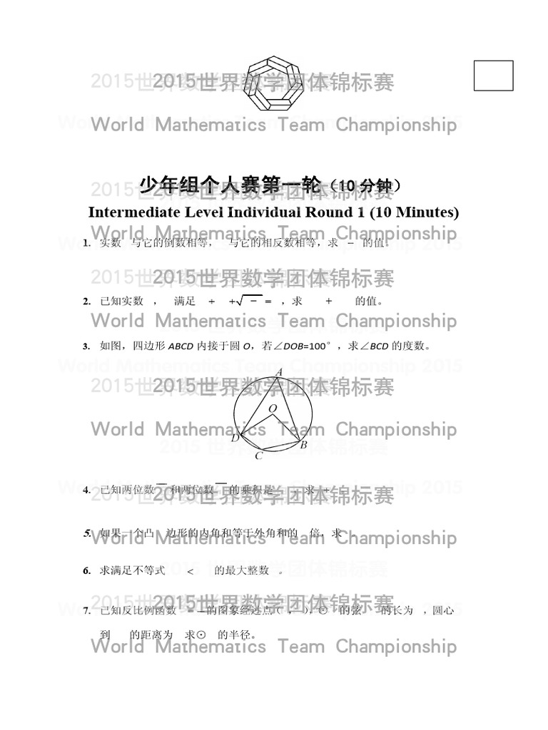 2015 Intermediate Chinese | PDF