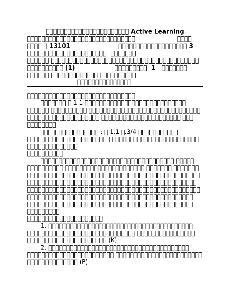 แผนการจัดการเรียนรู้แบบ Active Learning | PDF