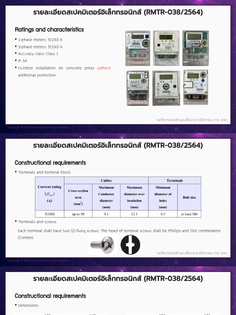 E-Meter สเปคและการอ่านข้อมูล | PDF