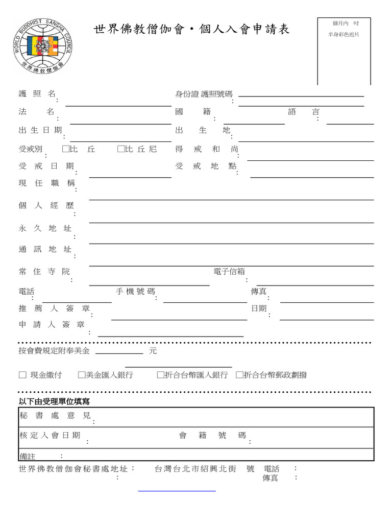 Application Form | PDF
