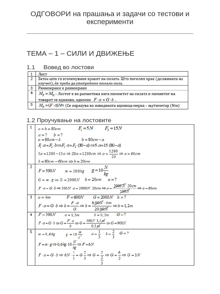 Fizika - Resenija - IX Odd | PDF