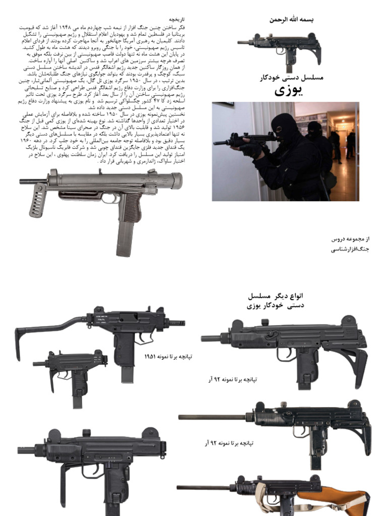 Uzi Manual in Persian | PDF