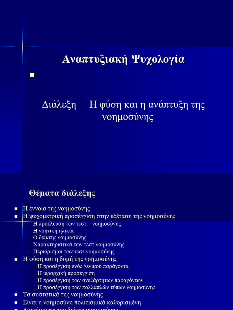7. Η φύση και η ανάπτυξη της νοημοσύνης | PDF