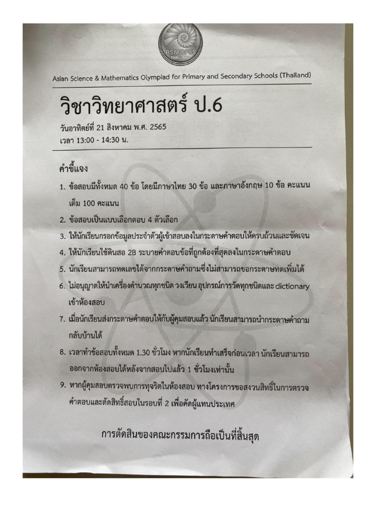 ASMOPSS G6 Science 2565 | PDF