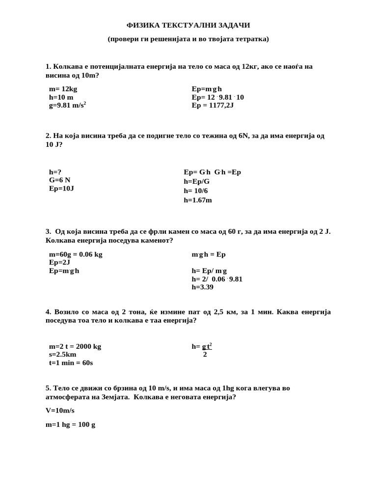 Fizika Tekstualni Zadaci - 16.02.2022 | PDF