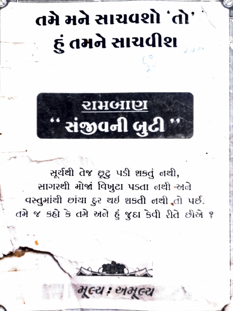 Sanjivani | PDF