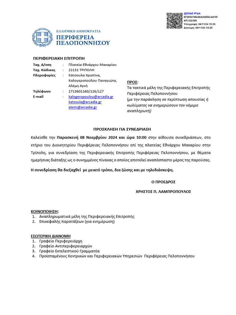 ΠΡΟΣΚΛΗΣΗ 43 | PDF