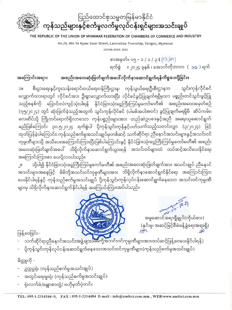 UMFCCI Letter (3128) | PDF