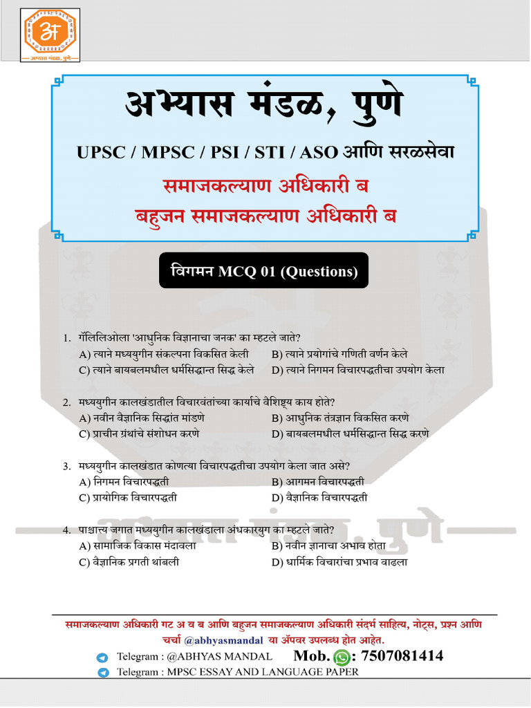विगमन MCQ 01 (Question) | PDF