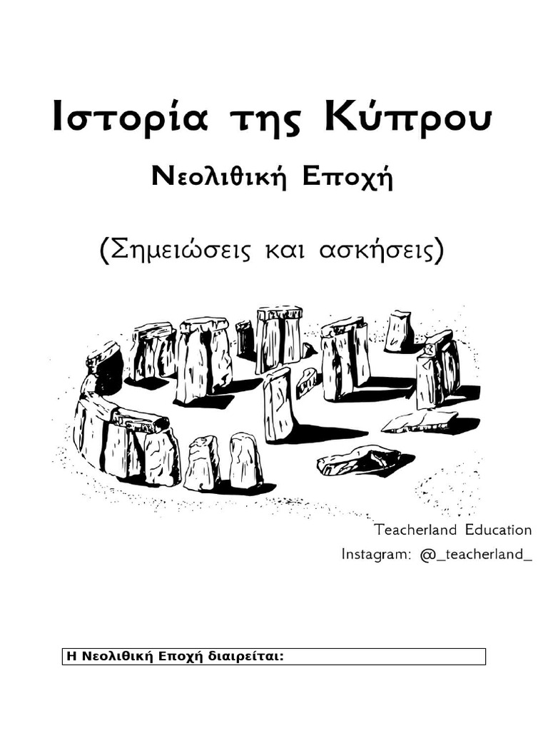 Η Νεολιθική Εποχή διαιρείται | PDF