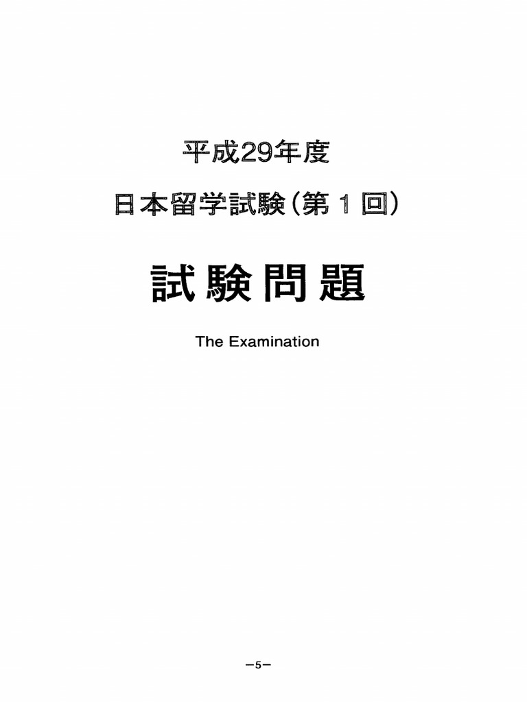 Eju Japanese 2017 1 | PDF