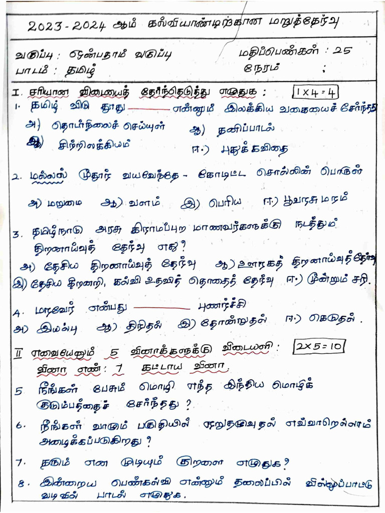 9th Tamil Annual Re Exam June 2024 Question Paper PDF Download 1 | PDF