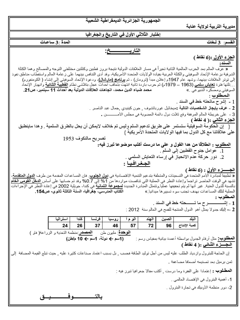 Dzexams 3as Hisgeo 386689 | PDF