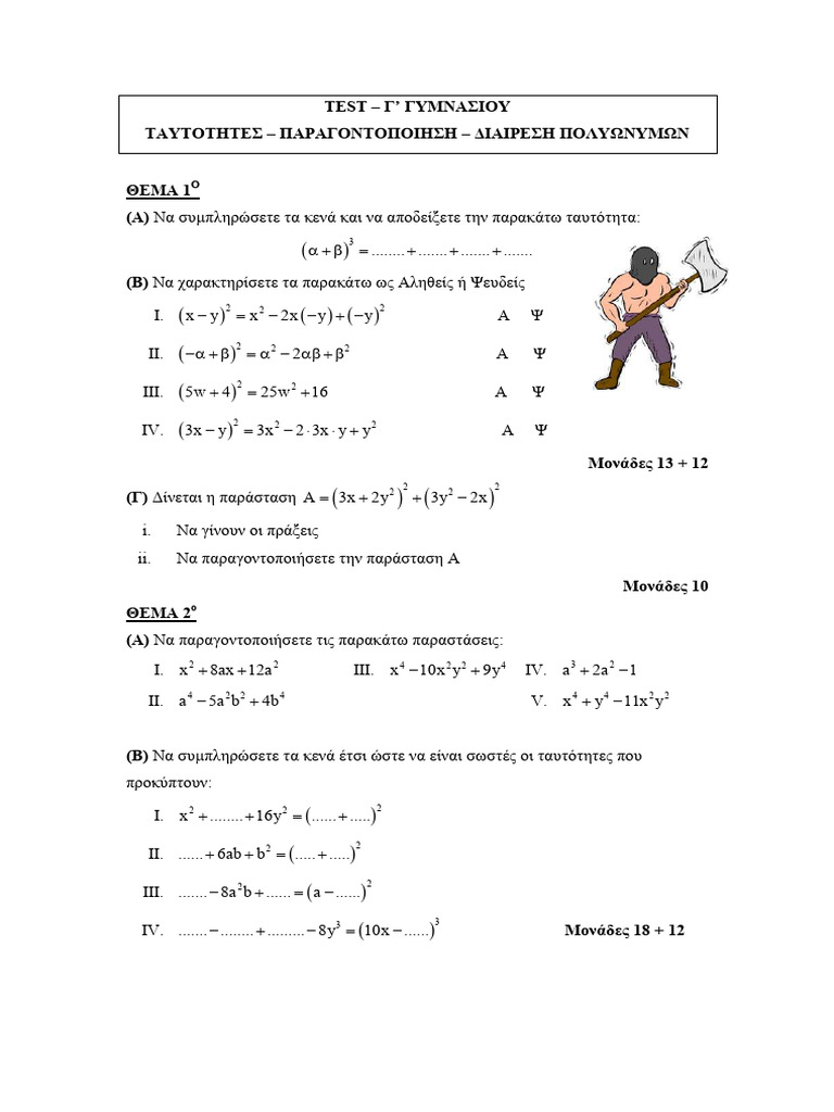 Test G Gumnasiou-Nea Morfi | PDF
