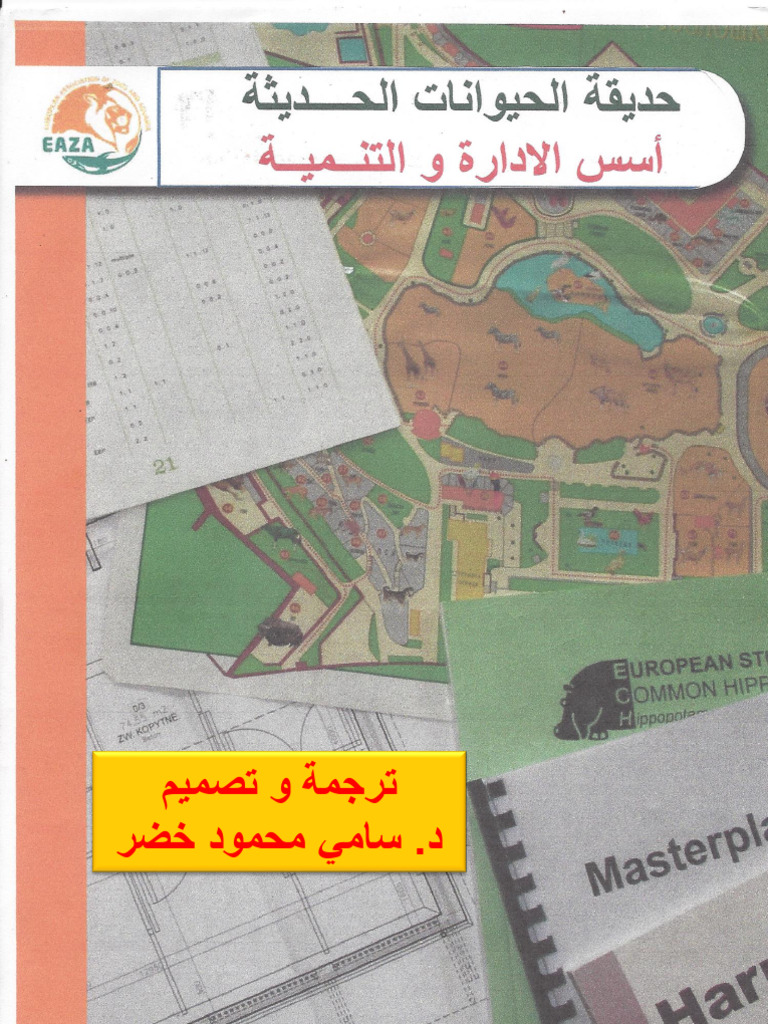Arabic EAZA Zoo Manual | PDF