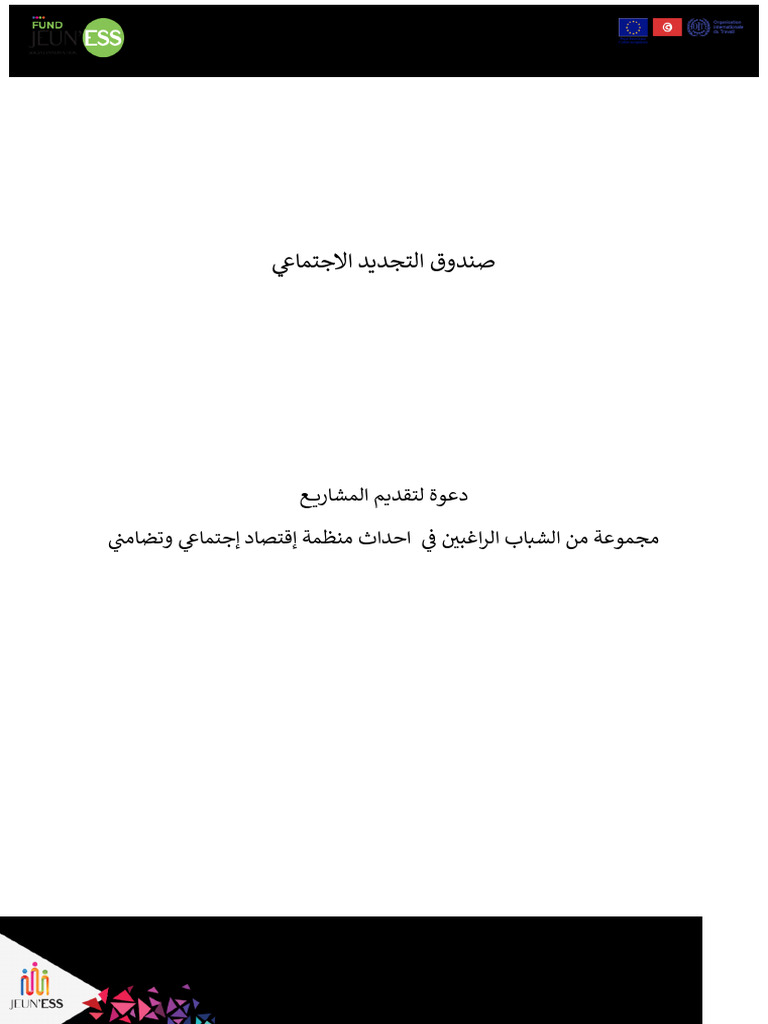 Aicha - Formulaire-Appel-a-projets-SIF | PDF