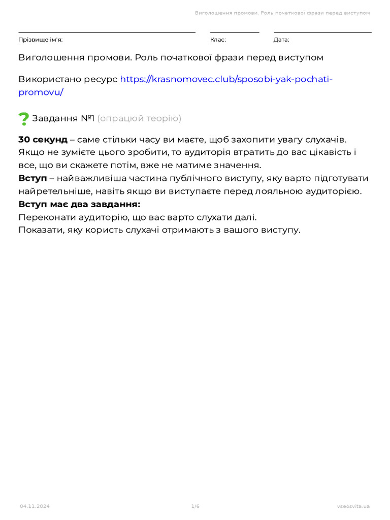 Vigolosenna Promovi Rol Pocatkovoi Frazi Pered Vistupom 20241104 112650 ...