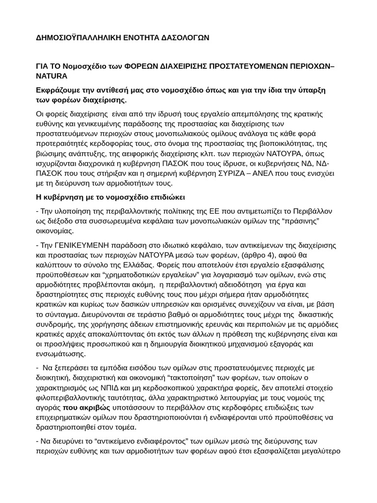 ΔΗΜΟΣΙΟΥΠΑΛΛΗΛΙΚΗ ΓΙΑ ΦΟΡΕΙΣ ΝΑΤΟΥΡΑ 25 ΓΕΝ 2018 | PDF