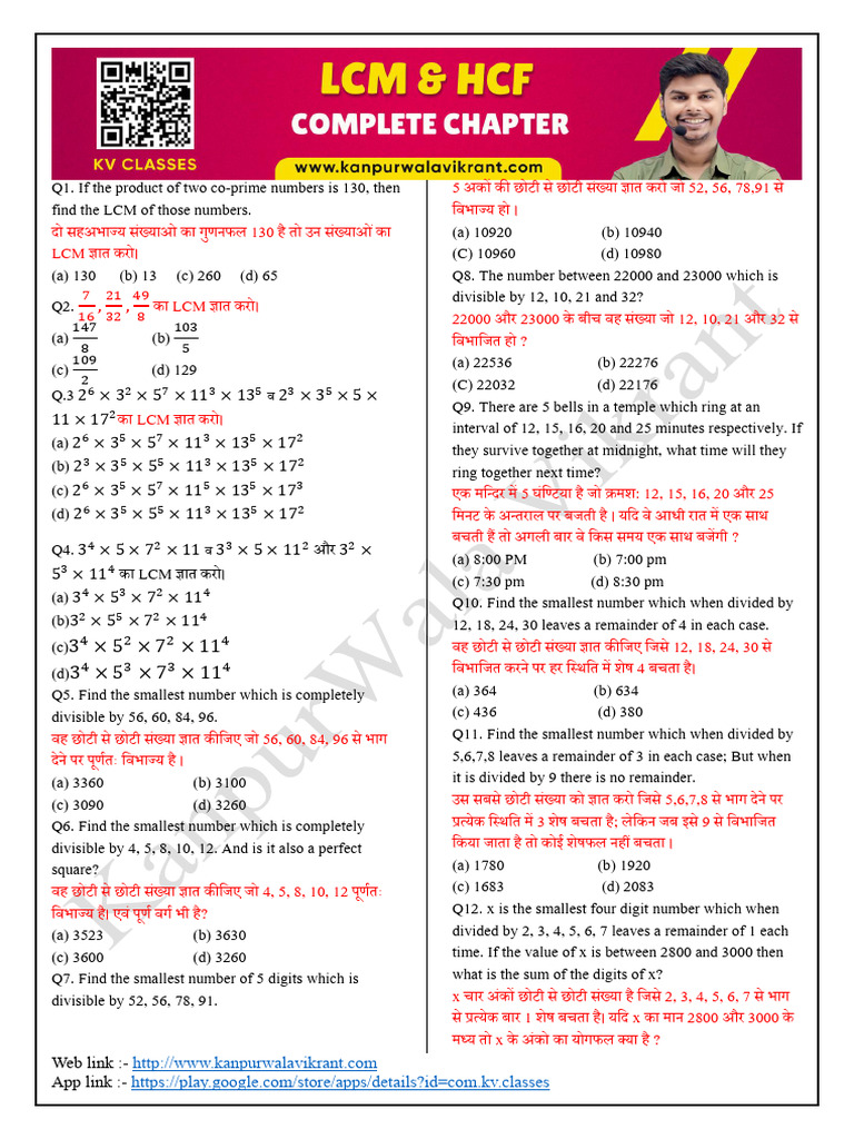 LCM & HCF PDF by Kanpurwala Vikrant | PDF