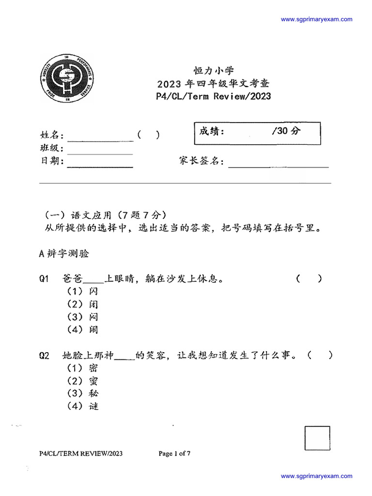 2023-P4-Chinese-Weighted Assessment 2-Henry Park | PDF | Science ...