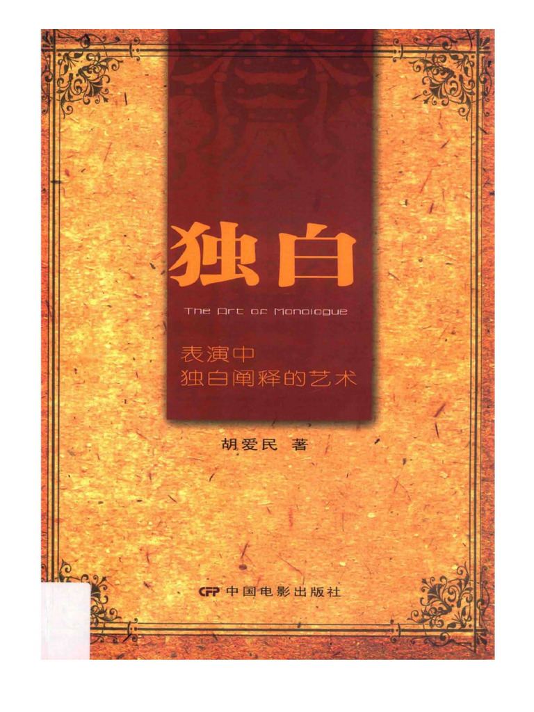The Art of Monologue in Chinese Act | PDF