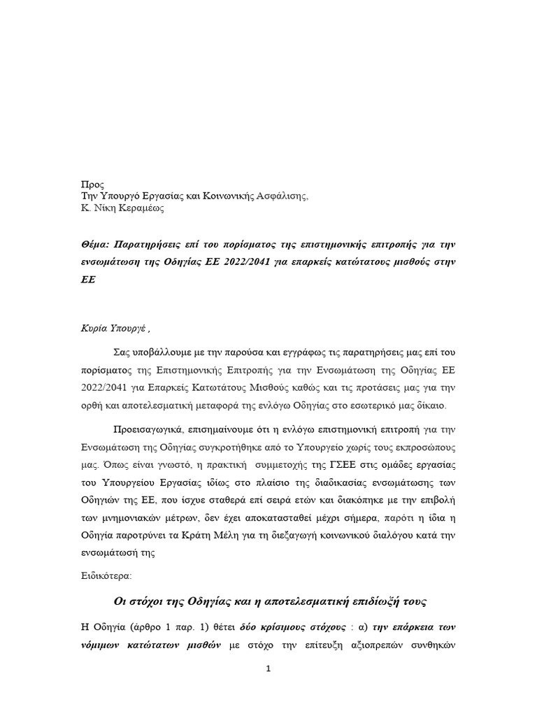 6849 ΕΠΙΣΤΟΛΗ | PDF