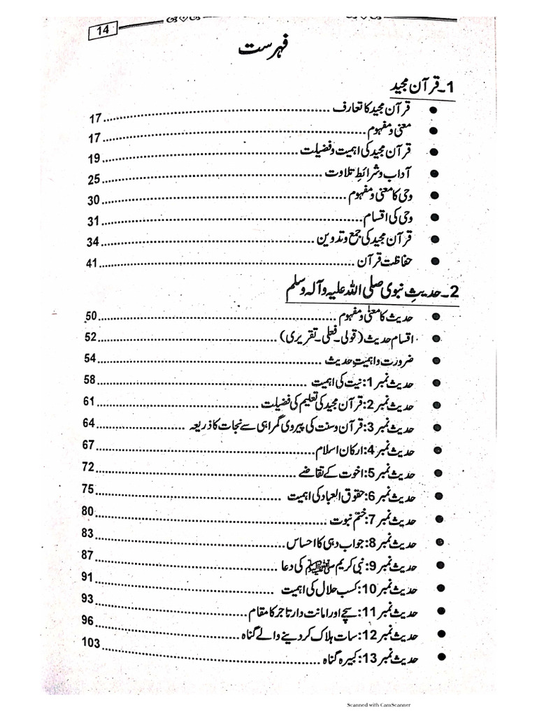 Islamiyat 1st Semester | PDF