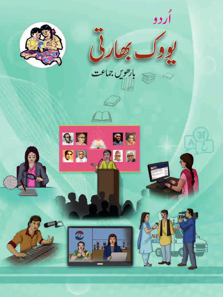 Urdu 12th Book | PDF