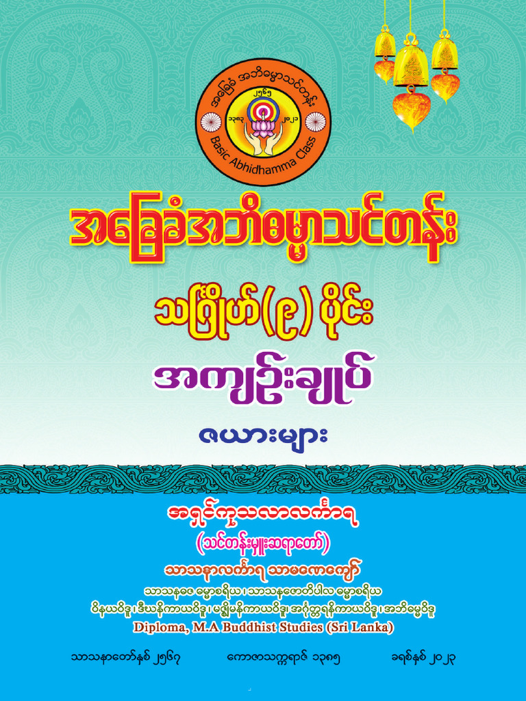 Abhidhamma Summary Table Book - Edited | PDF
